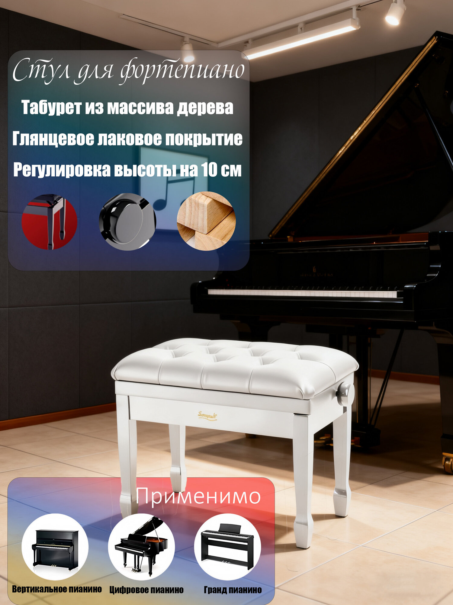 Табурет для пианино материал искусственная кожа, с ящиком для хранения, регулируемый по высоте.