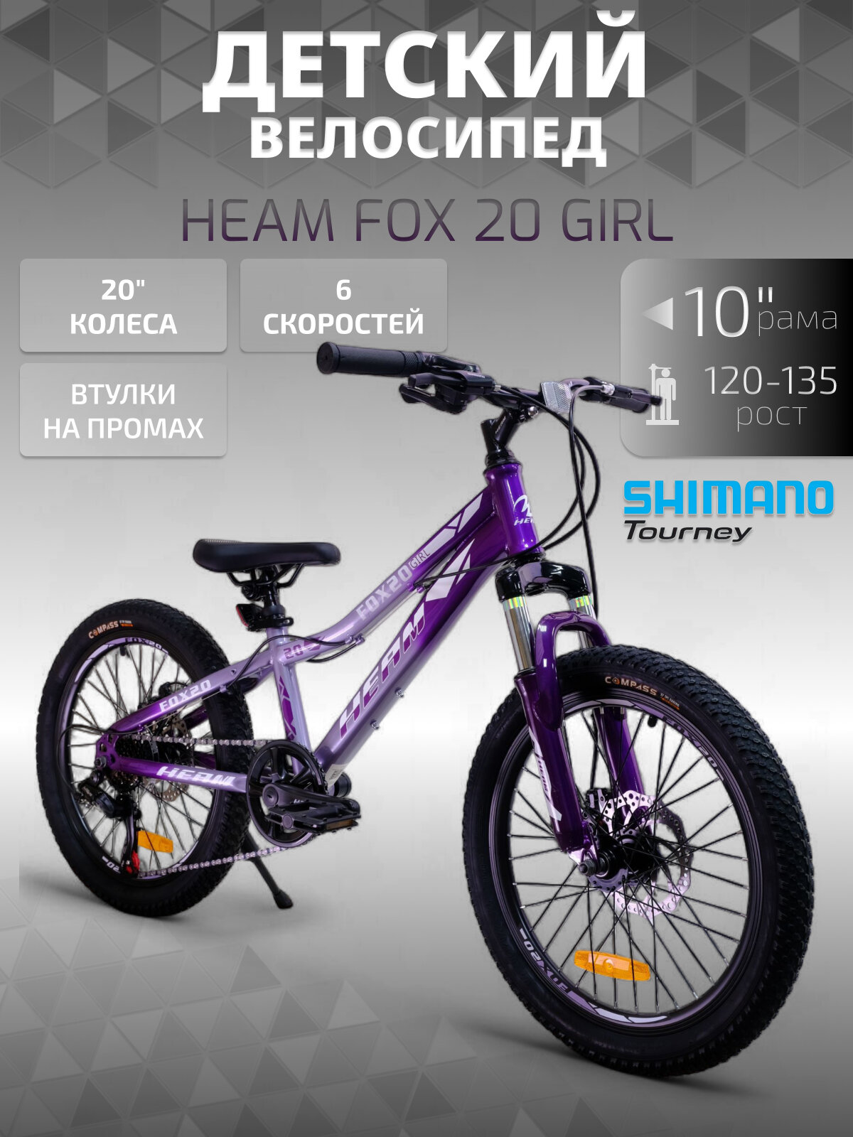 Велосипед детский скоростной Heam FOX 20 Girl Серый/Фиолетовый под рост 120-135 см