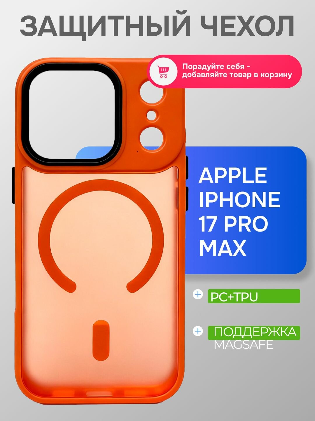 Матовый противоударный чехол с поддержкой MagSafe для iPhone 17 Pro Max (TPU+PC)