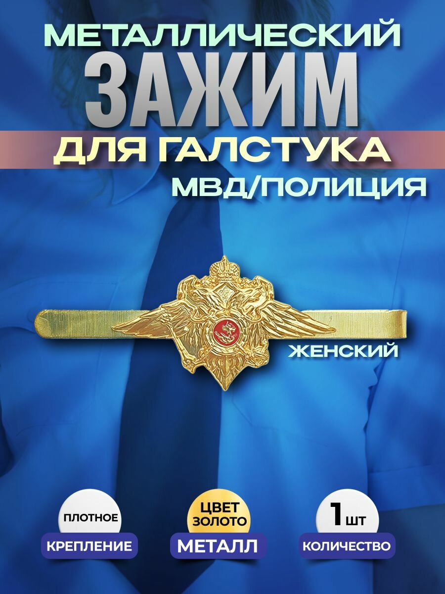 Зажим для галстука