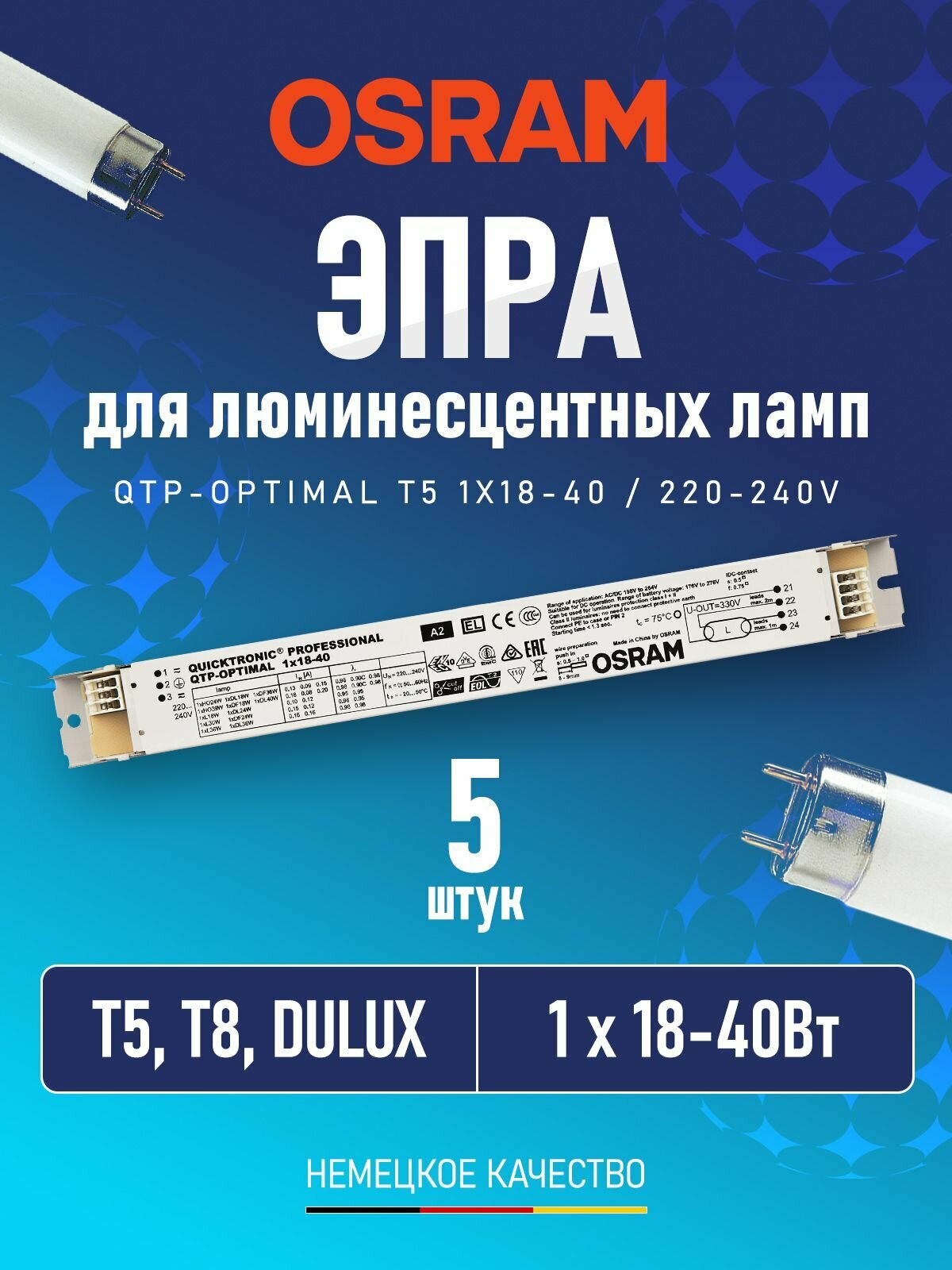 ЭПРА для люминесцентных ламп OSRAM QUICKTRONIC PROFESSIONAL OPTIMAL 1x18-40 5 шт