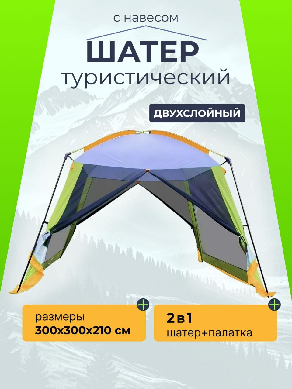 Шатер-палатка CoolWalk CW-1626