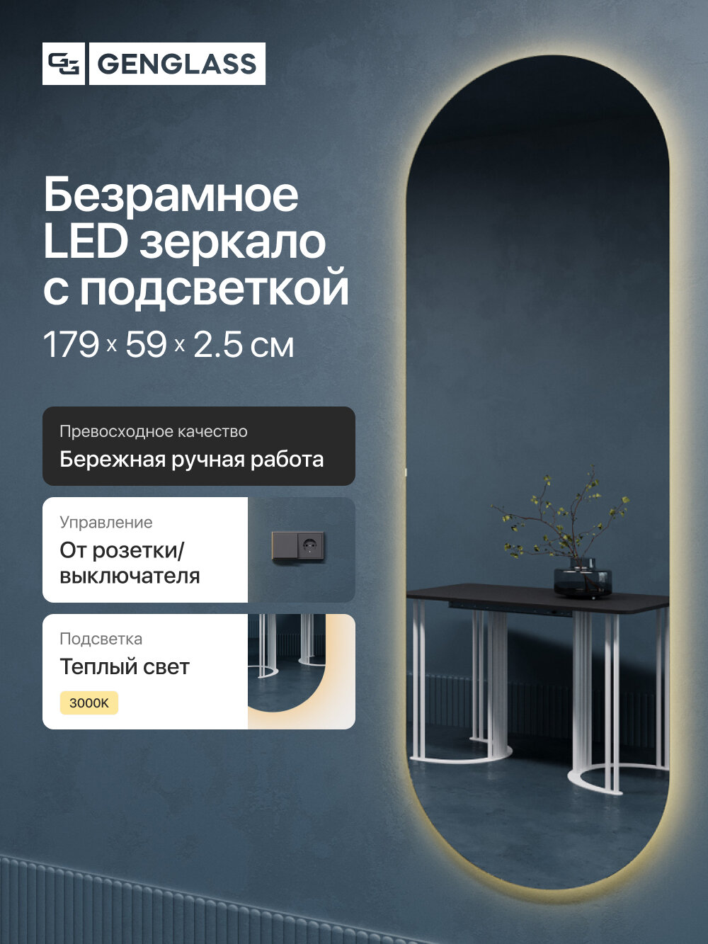 GENGLASS Зеркало настенное с тёплой подсветкой 180x60 см NOLVIS NF LED L