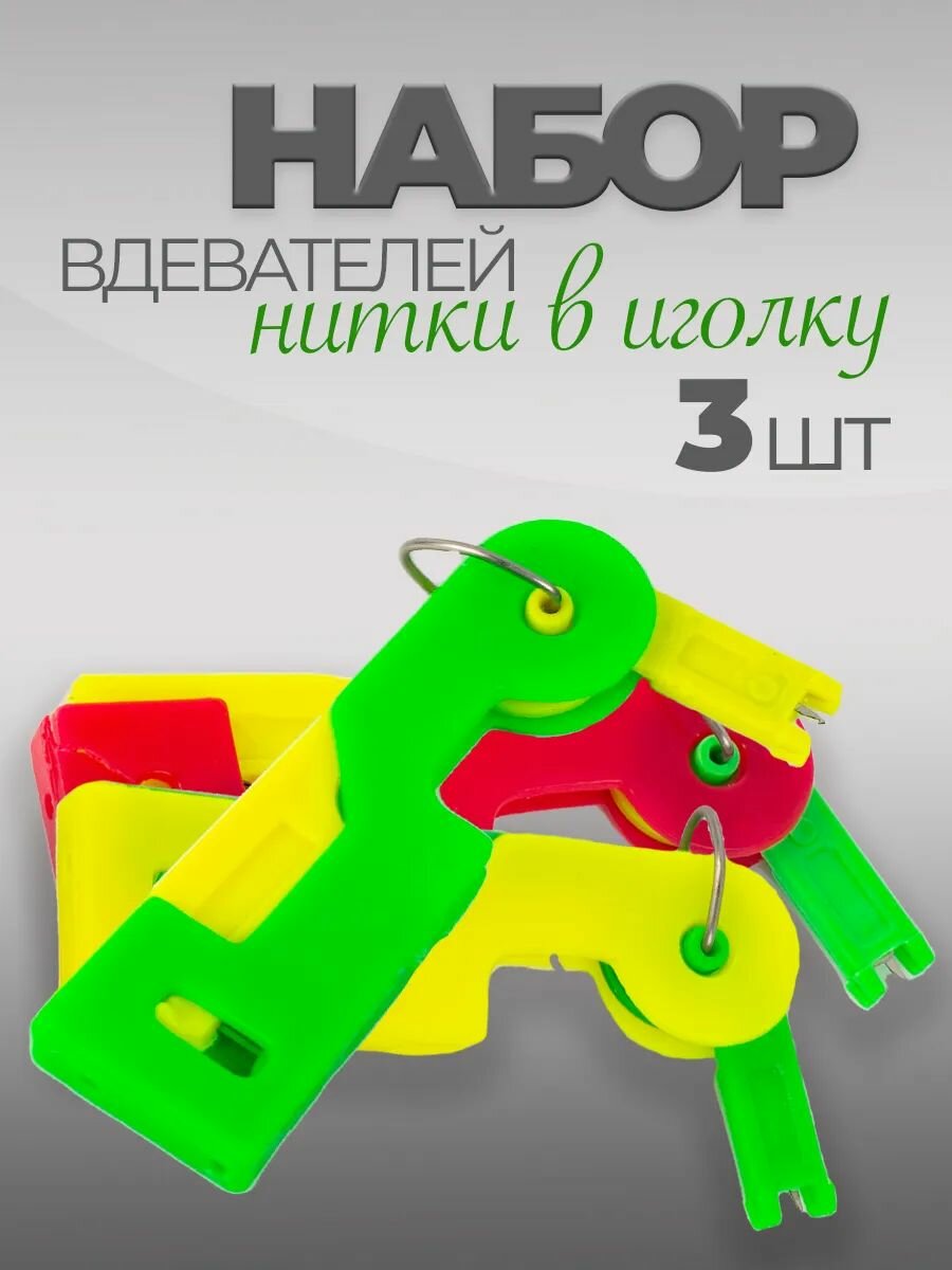 Нитевдеватель