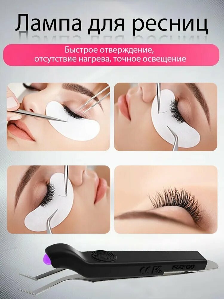 Led лампа на пинцет для наращивания ресниц