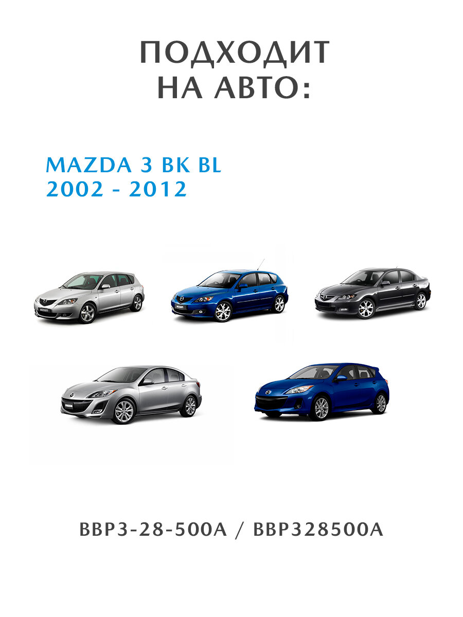 Рычаг задний поперечный прямой тяга Mazda 3 BK BL 2006-2012