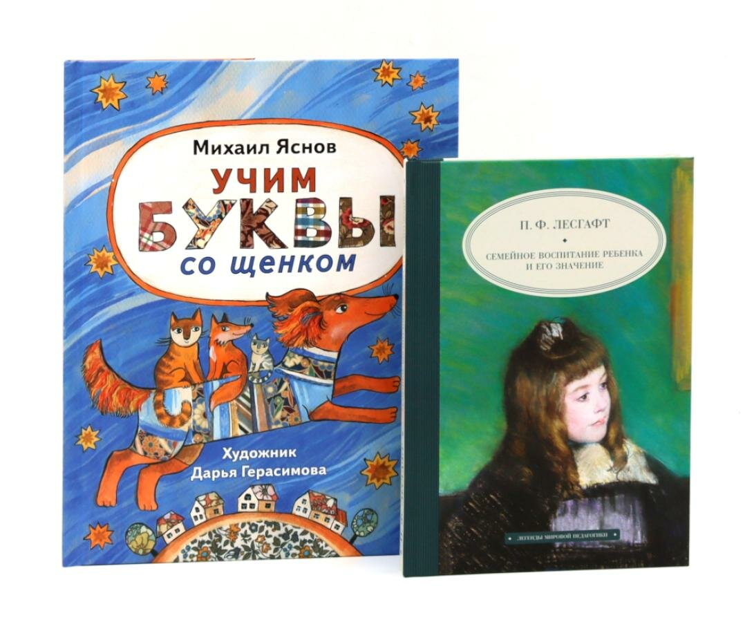 Комплект книг: правила хорошего тона и воспитания. Яснов М. Д, Лесгафт П. Ф. ООО СмартБук