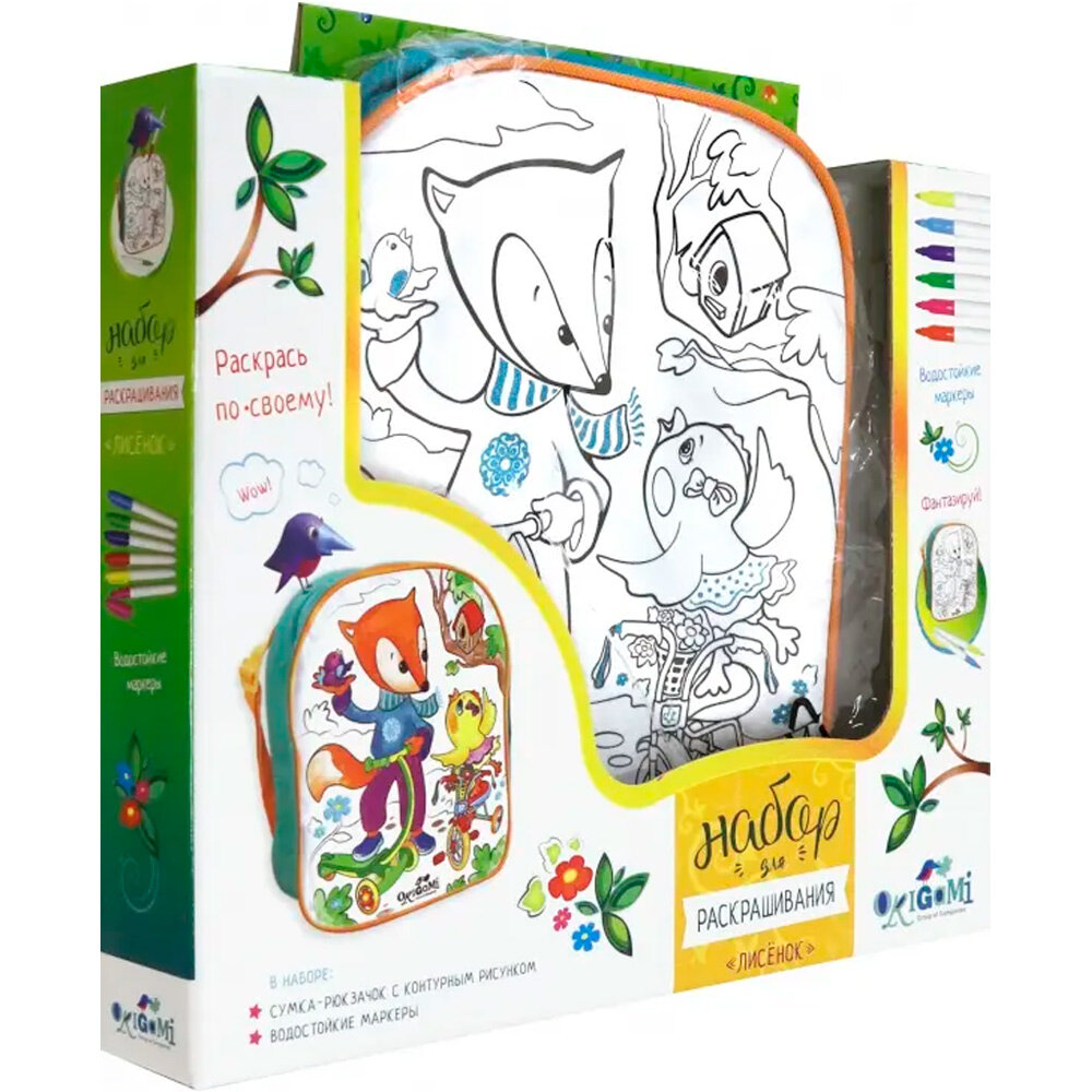 Набор для творчества Сумка-рюкзак для раскрашивания. Лисенок 05643