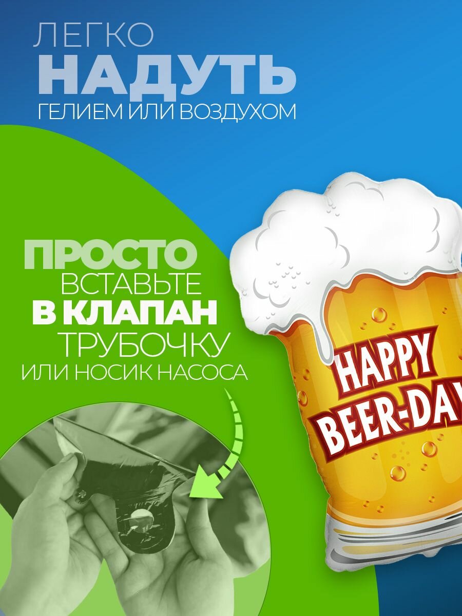 Шар Бокал пива — фото 1
