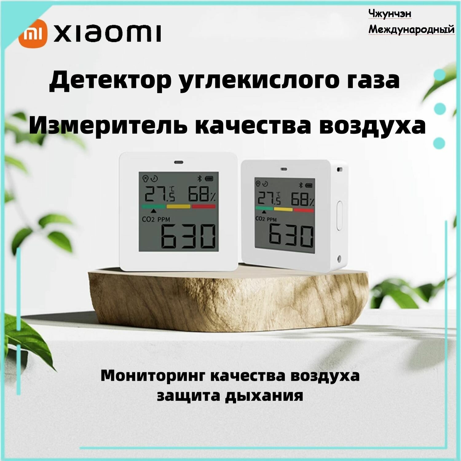 Анализатор качества воздуха Xiaomi Air Monitor Lite датчик углекислого газа СО2,4 в 1 (температура, влажность СО2, часы - летучие частицы)
