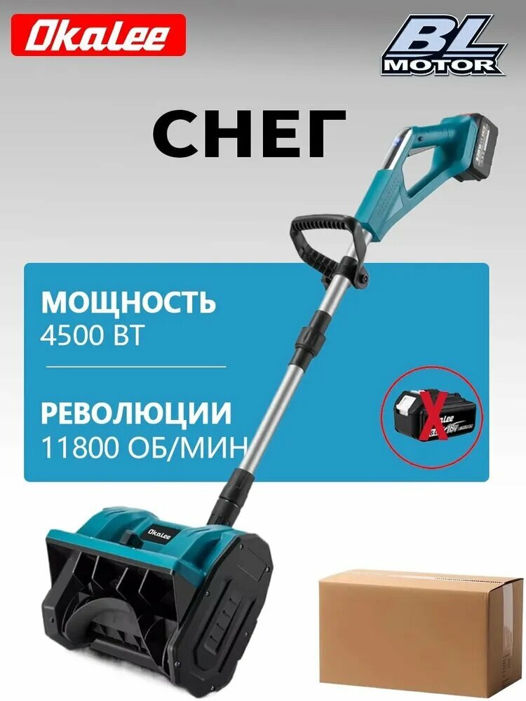 OKALEE Снегоуборщик 4.01 л. с, 32 см