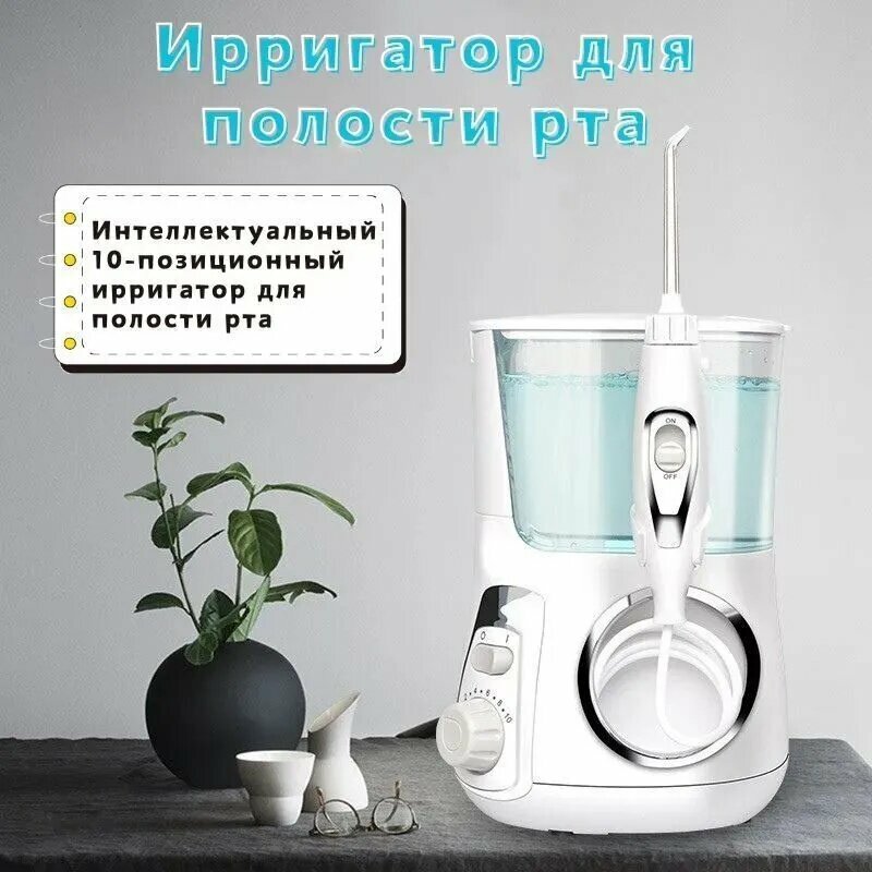 Ирригатор для полости рта стационарный B.Well WI-922 для брекетов, имплантов, 10 режимов, 7 насадок