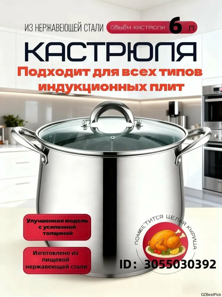 Кастрюля, Нержавеющая сталь, 6 л, 1 шт