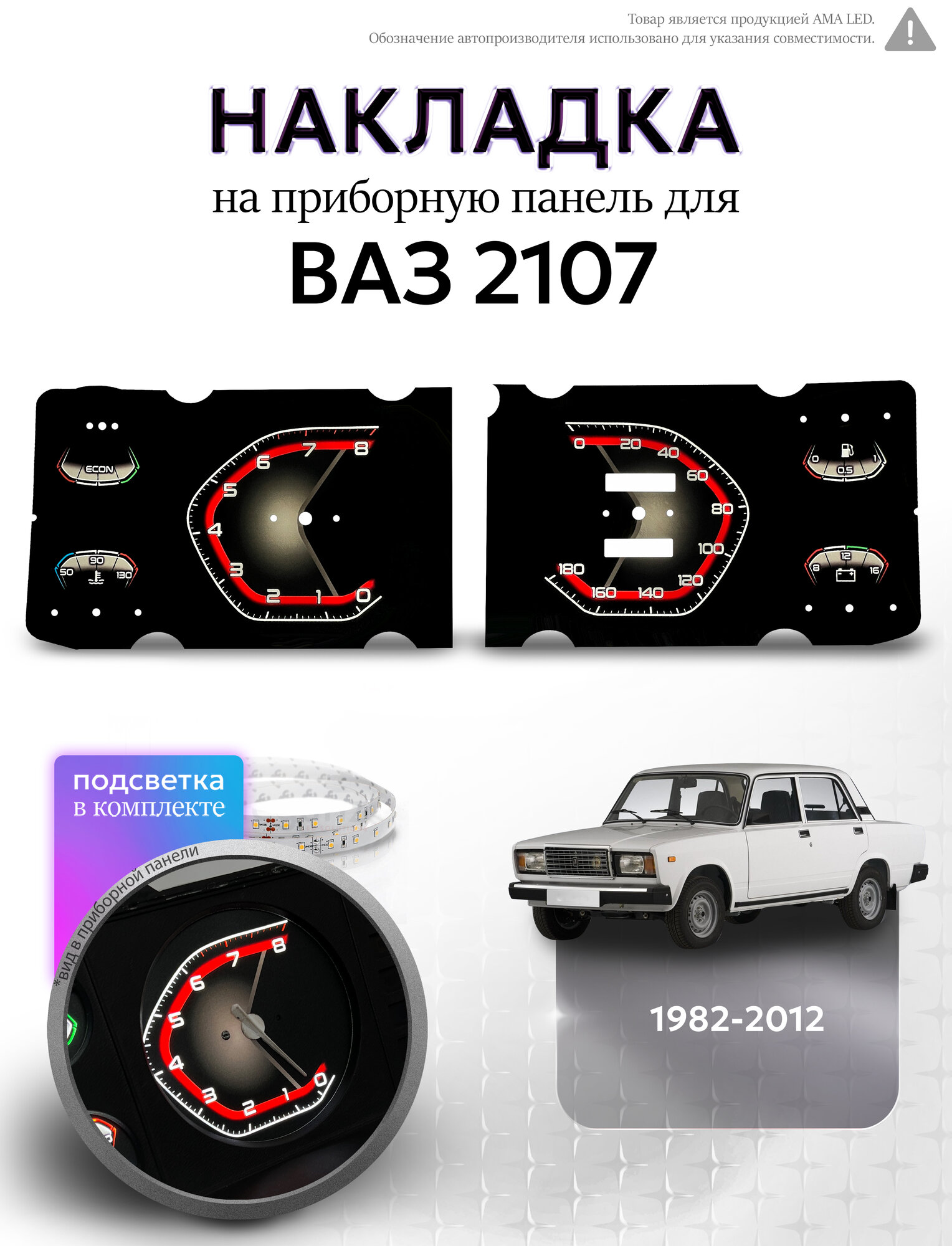 Шкала накладка на щиток приборов приборную панель ВАЗ лада 2104 2107