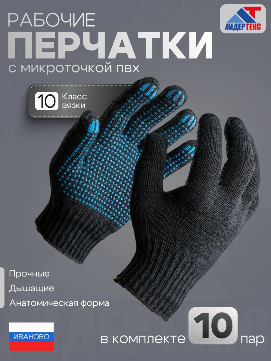 Перчатки рабочие 5 нитей черные хб с пвх 10 пар