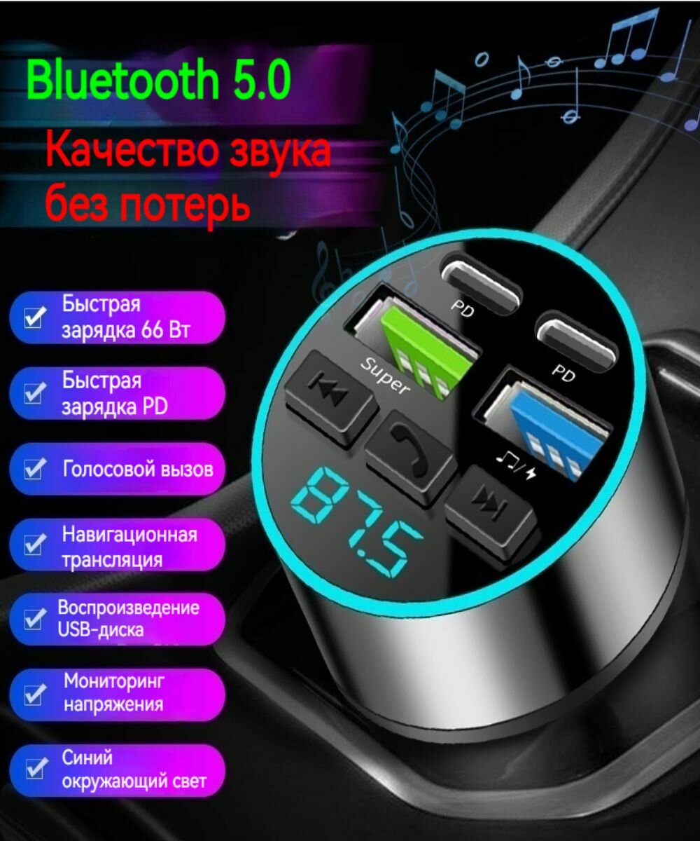 FM трансмиттер Bluetooth автомобильный в прикуриватель, Автомобильная зарядка type C