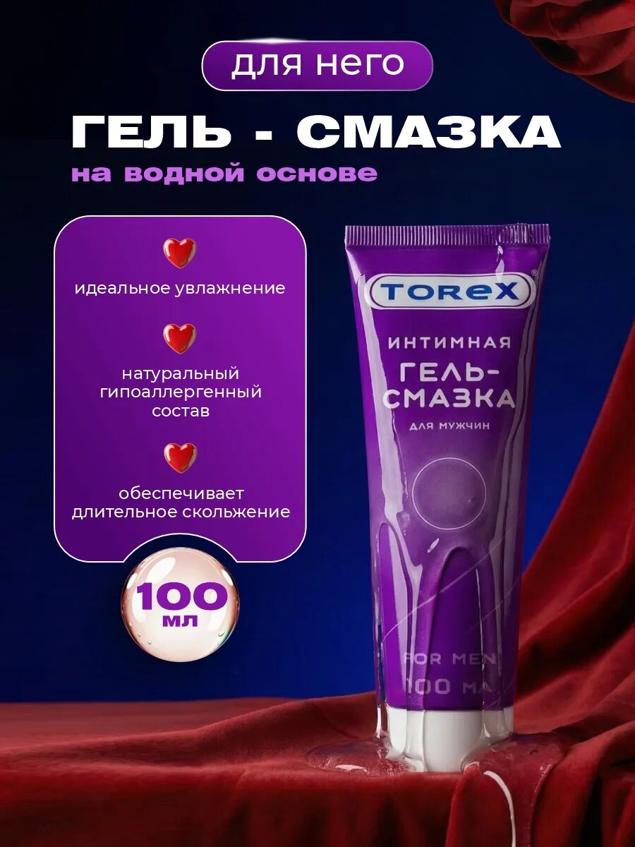 Гель смазка интимная на водной основе Torex лубрикант For Men 100мл туба