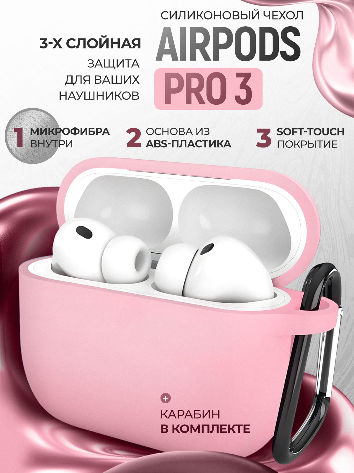 Чехол для наушников AirPods Pro 3 ( Аирподс Про 3 ) пластиковый с покрытием Soft touch с карабином, розовый