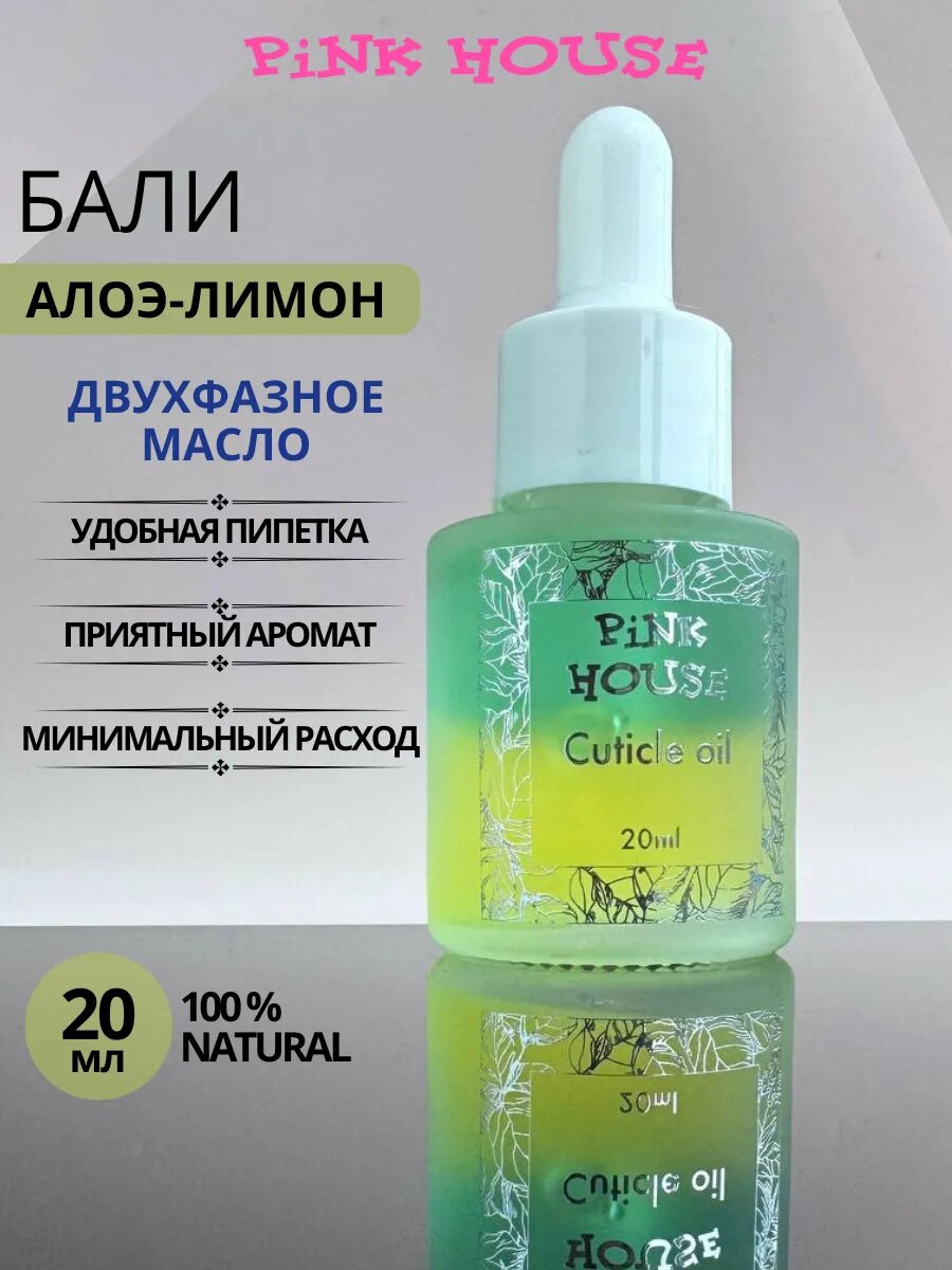 Масло для ногтей и кутикулы алоэ и лимон 20мл