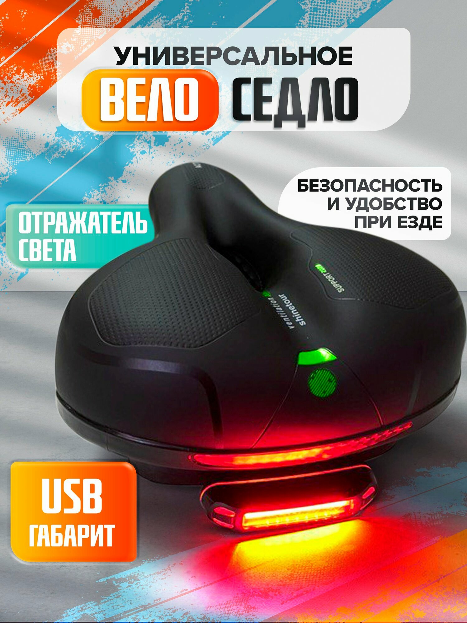 Комфортное широкое вело седло Черное с зелеными буквами LED фонариком USB