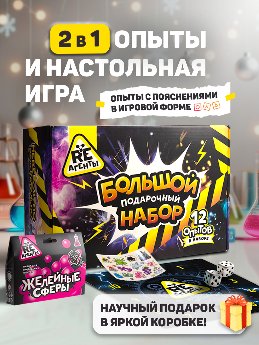 Набор для опытов 12 в 1, химические эксперименты для детей от 8 лет, большой подарочный набор для мальчика и девочки