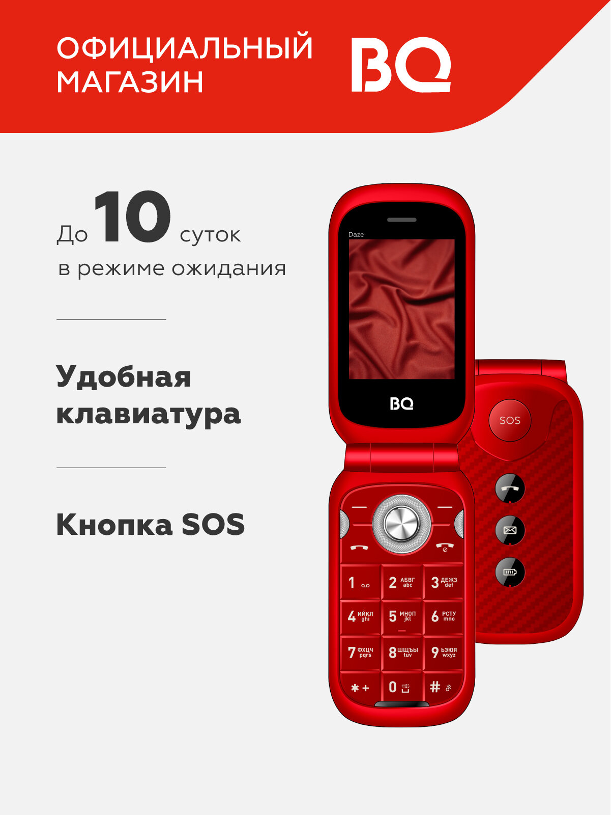 Мобильный телефон BQ 2451 Daze Red
