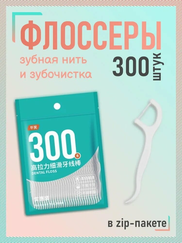 Зубная нить