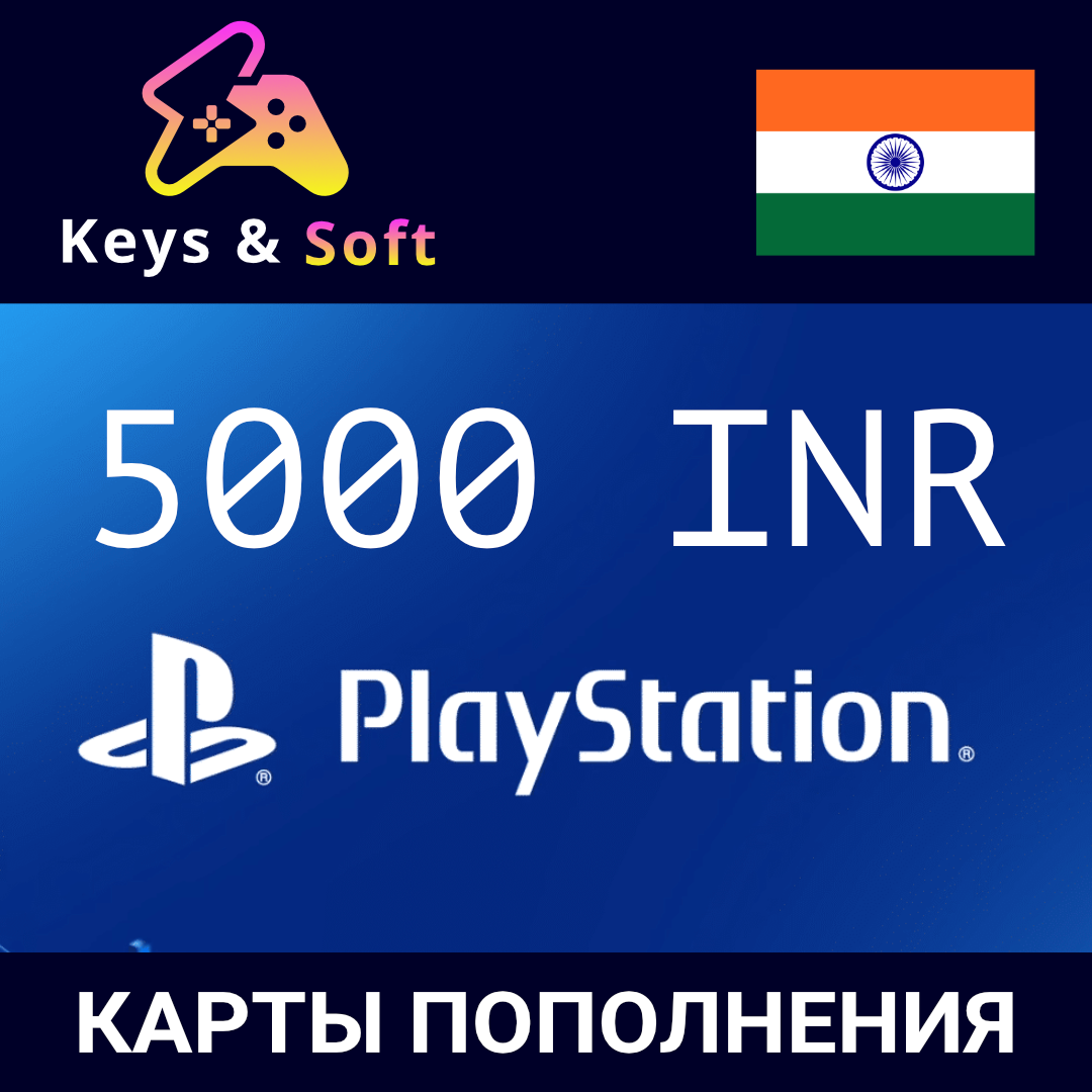 Карта пополнения Sony PlayStation Store (регион аккаунта Индия) - 5000 индийских рупий (INR), цифровой ключ