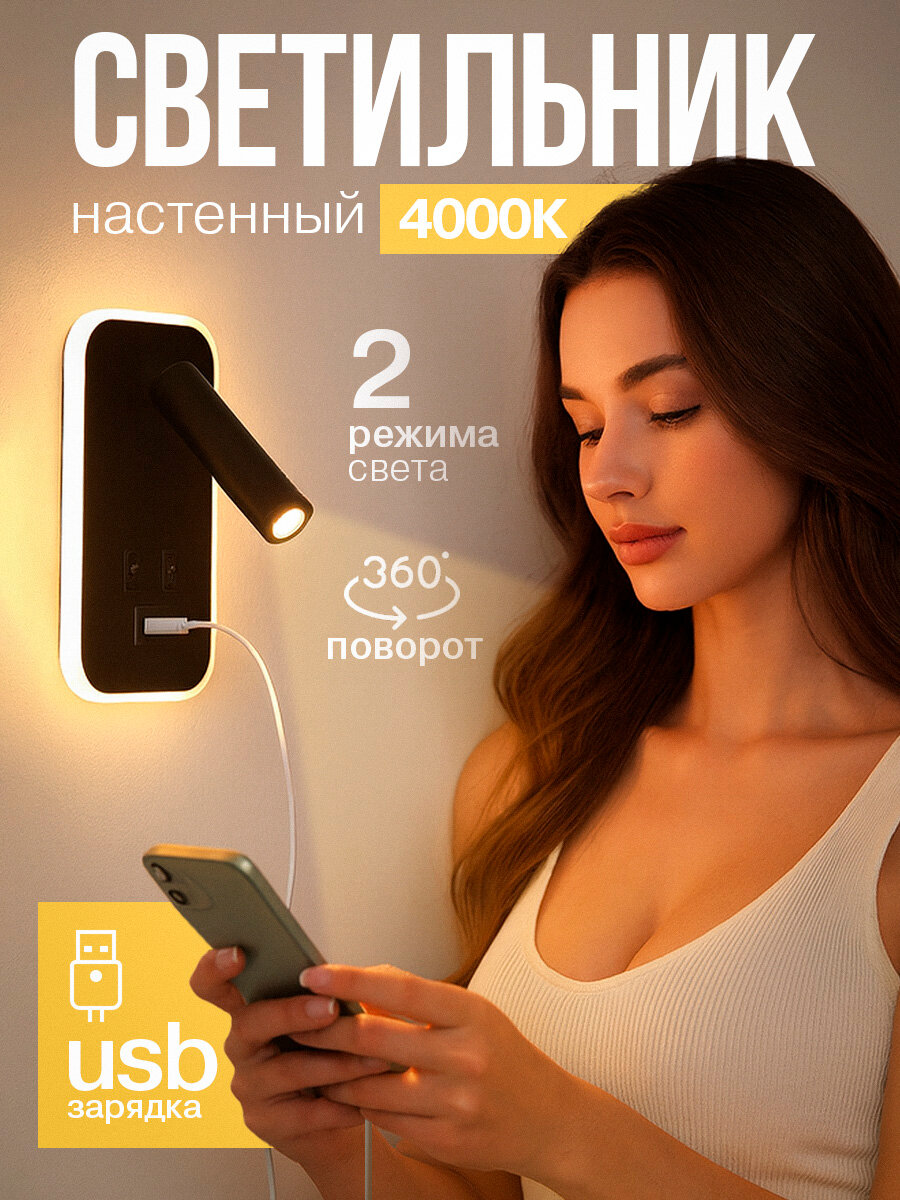Светодиодный поворотный настенный светильник с выключателем + с зарядкой USB Marseille Black черный, 13W, 4000К, бра