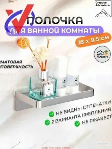 Полка Прямая, 9.50х18х5.50 см