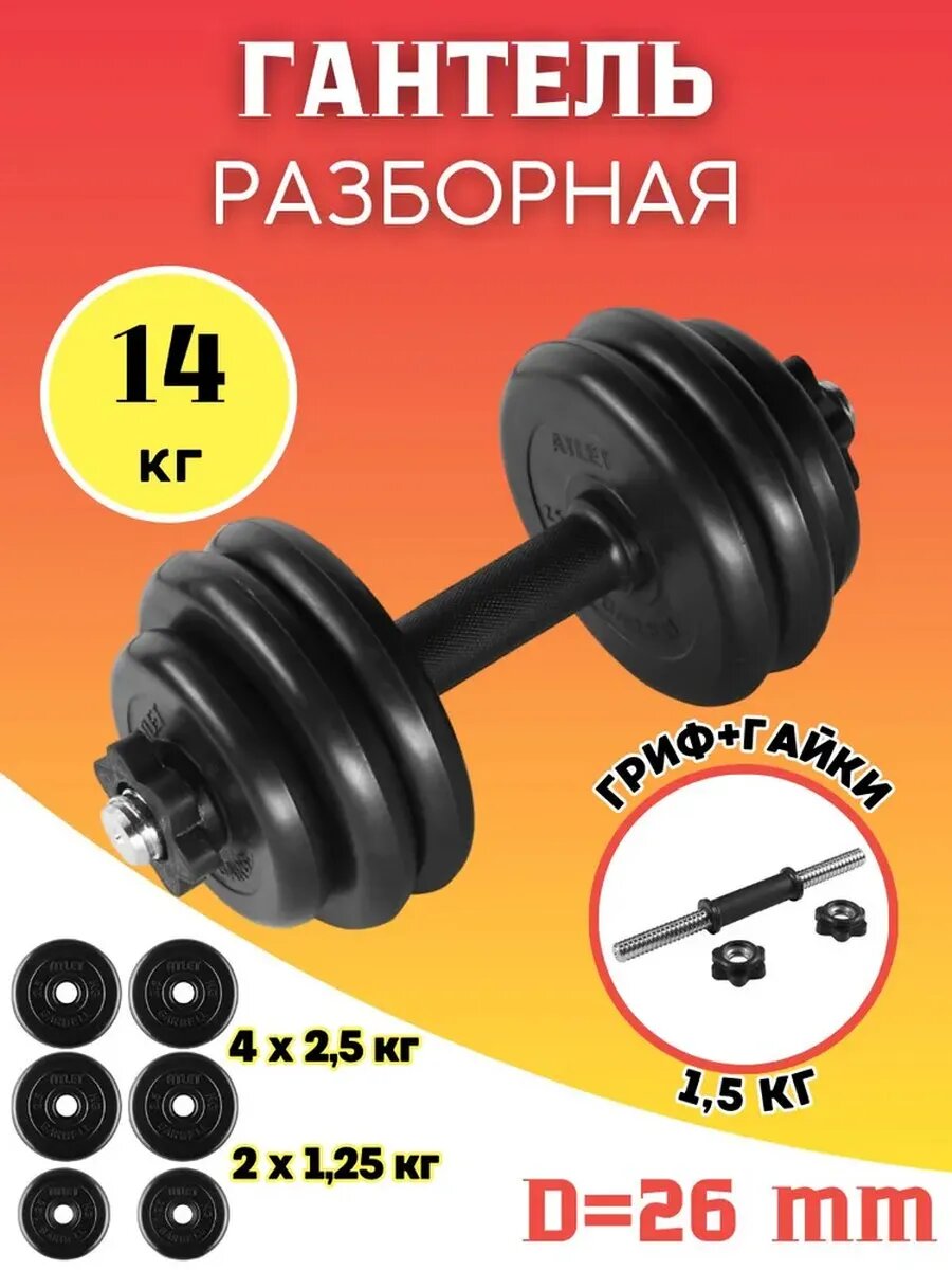 Гантель разборная 14 кг обрезиненная MB Barbell. (хромированная сталь + обрезиненное покрытие)