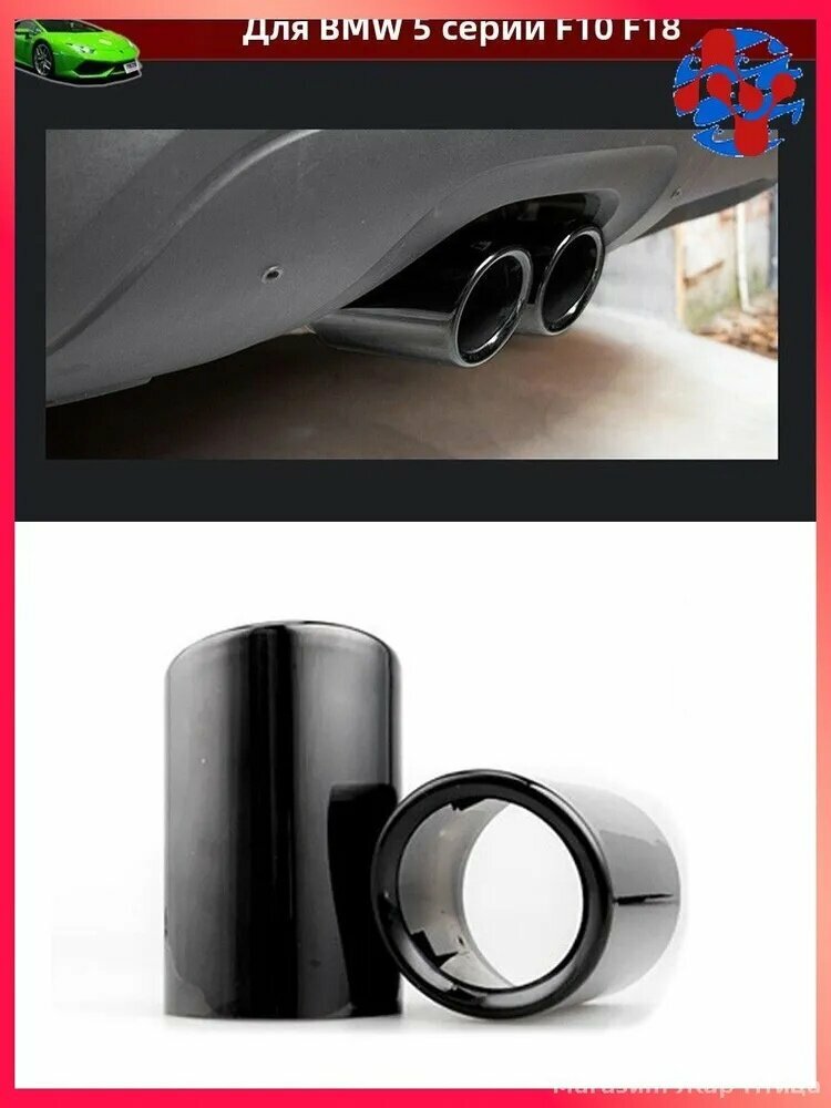 KNOW EASY-Насадка на глушитель, диаметр 73 мм, длина 138 мм арт. для BMW 5-й серии 520i 523i 525i 528i 530i 535d F07/F10/F11/F18 E39 E60 E61