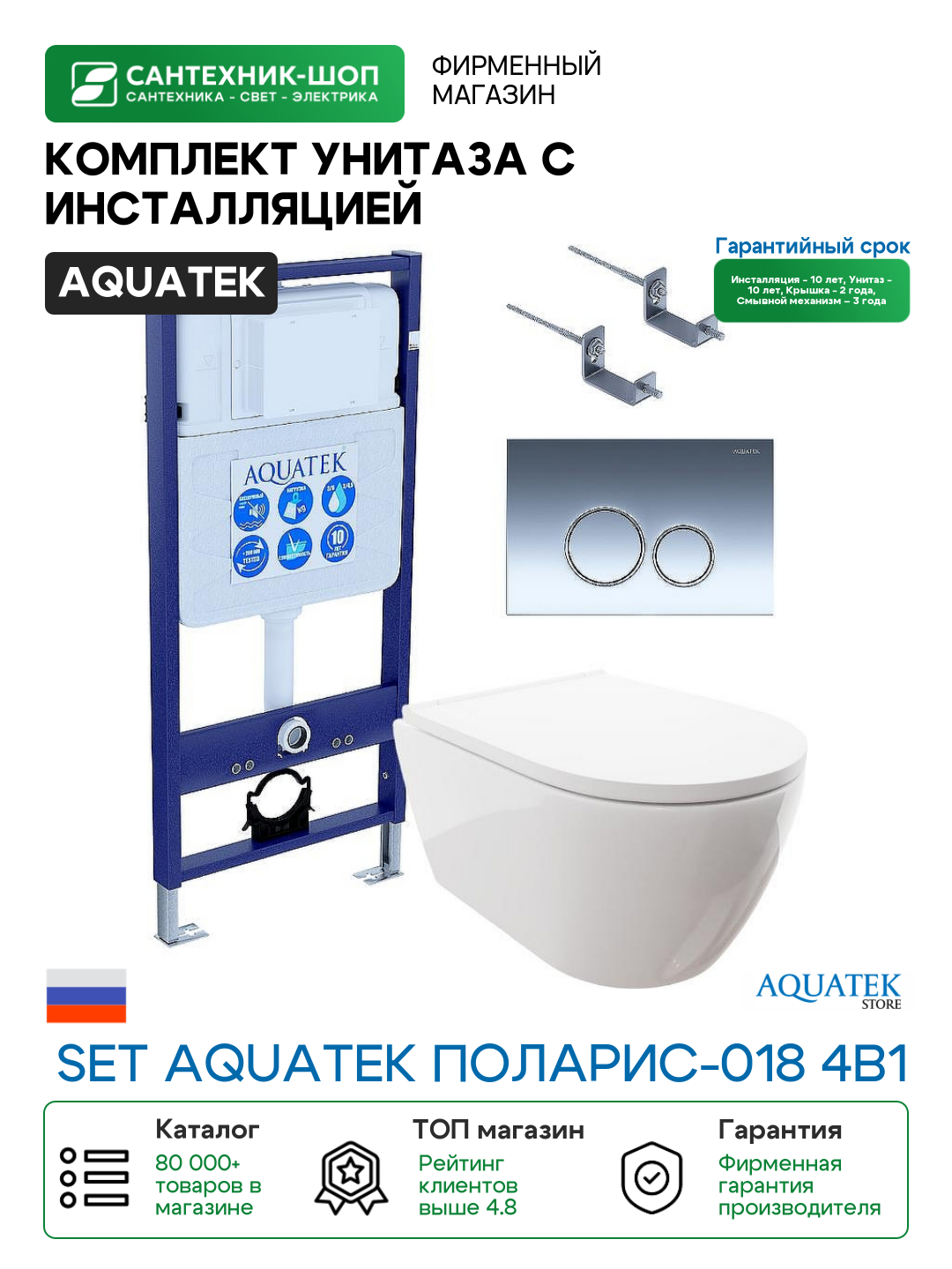 Комплект унитаза с инсталляцией Aquatek Set Aquatek Поларис-018 4в1 с сиденьем Микролифт и клавишей смыва Хром глянцевый фарфор подвесной