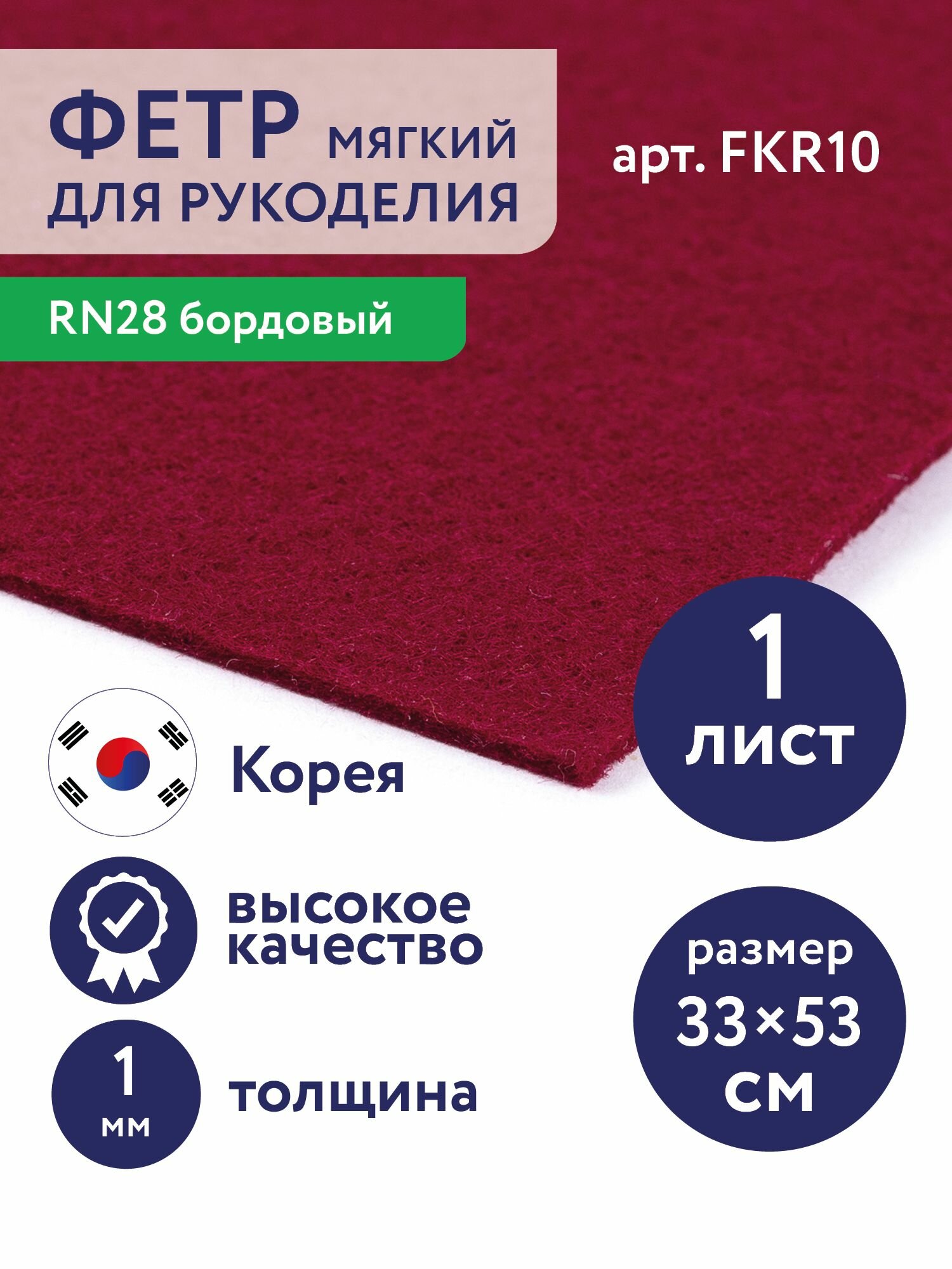 Фетр для рукоделия и творчества 1 шт.