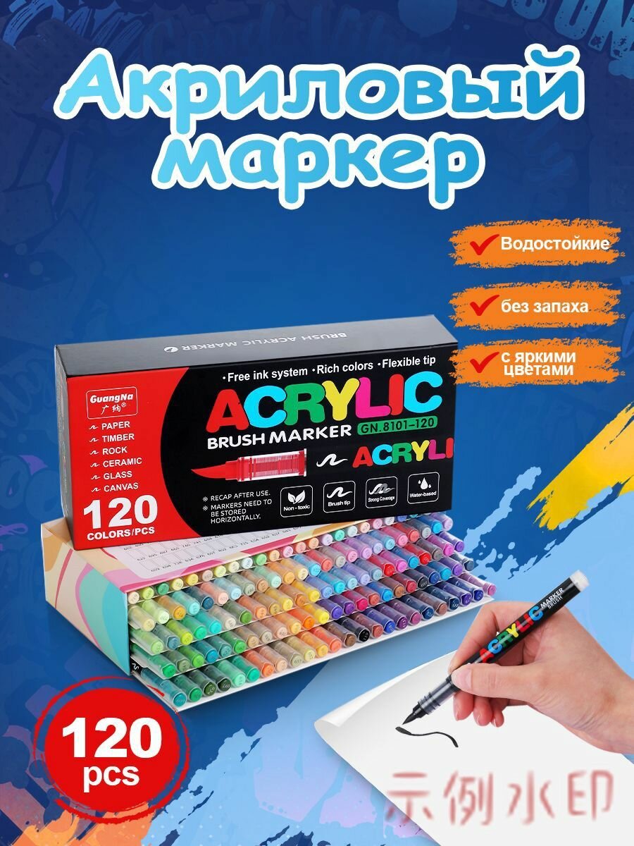 GuangNa Маркер Акриловый, 120 шт. для граффити, для декорирования---7