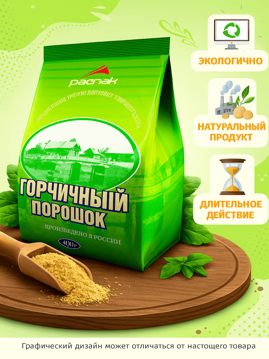 Горчичный порошок Распак, 400г
