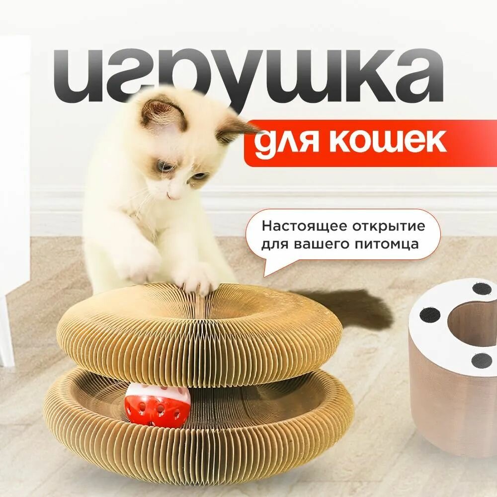 Гофрокартонная когтеточка-лабиринт для кошек с подвижным шариком, интерактивная игрушка