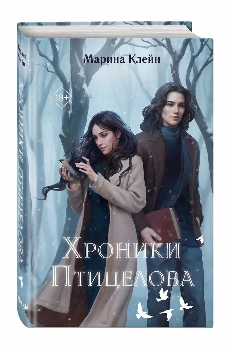 Книга ЭКСМО Хроники Птицелова, Клейн М, 2025 год, твердая обложка, 512 стр