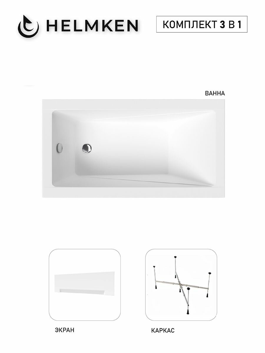 Ванна акриловая 130х70 Helmken Rivana комплект 3 в 1: ванна, каркас, лицевой экран белого цвета