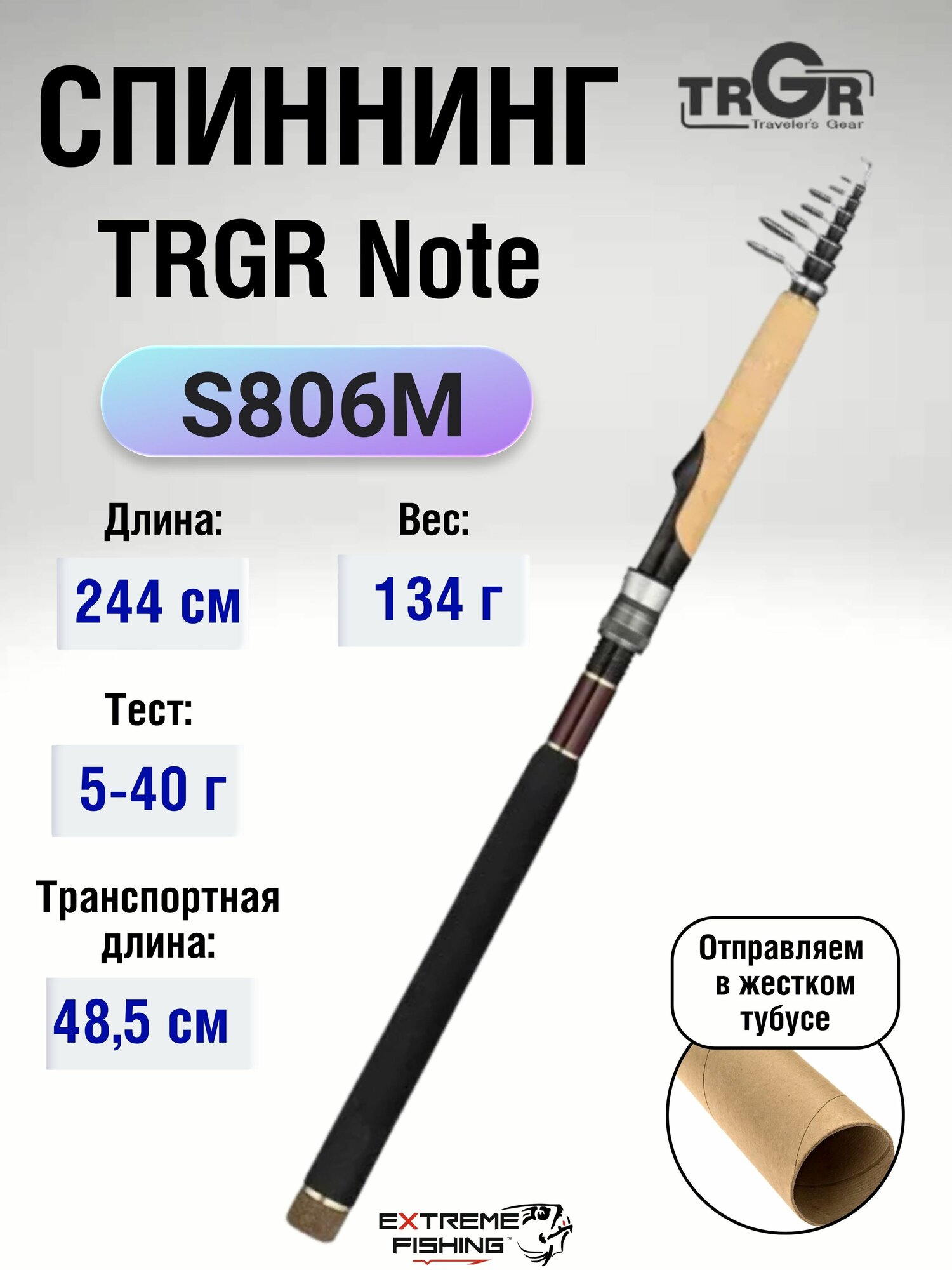 Спиннинг Travel Gear TRGR Note S806M, телескопический, 5-40 г