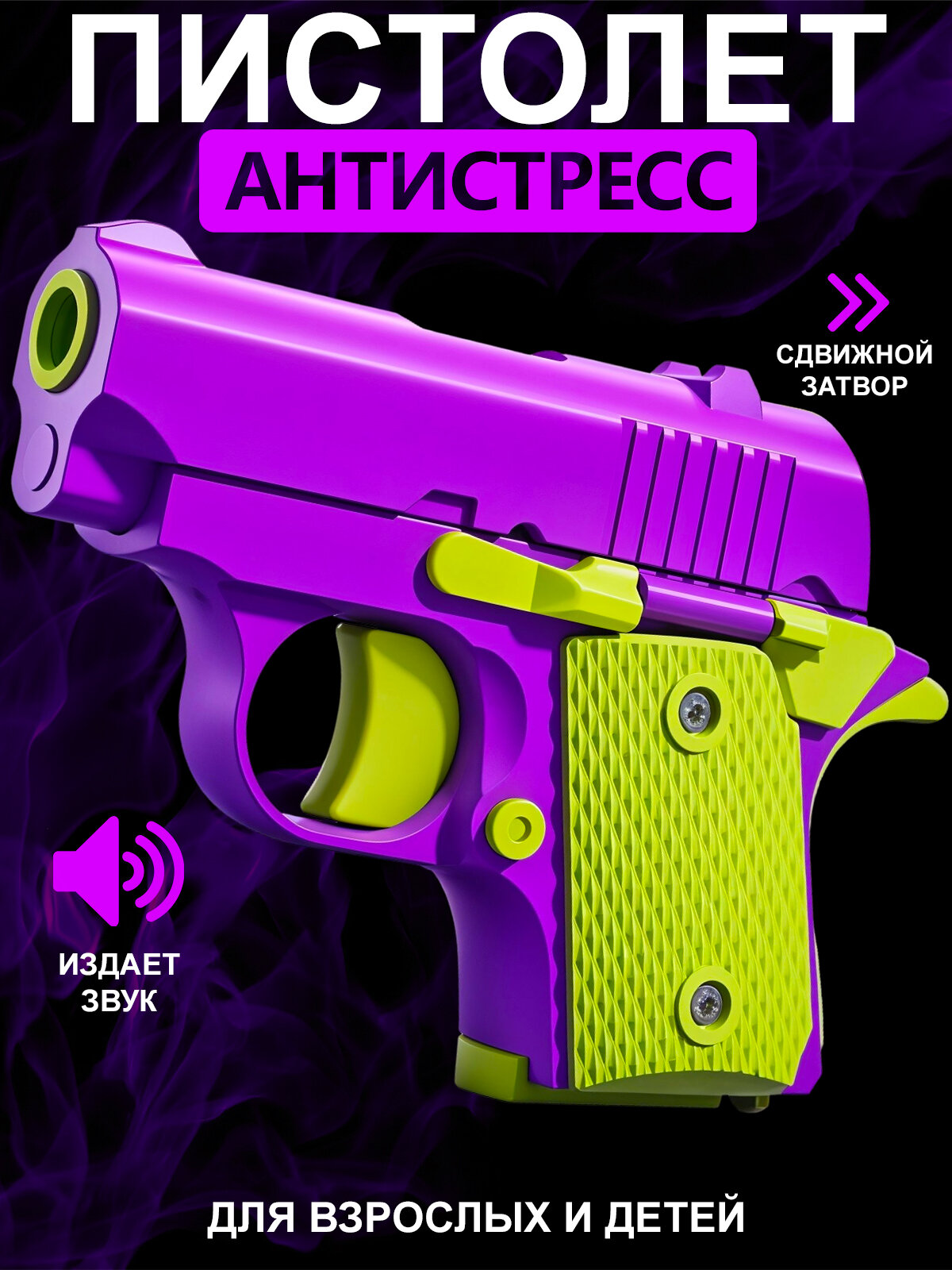 Игрушечный пистолет антистресс M1911 мини-модель 3D