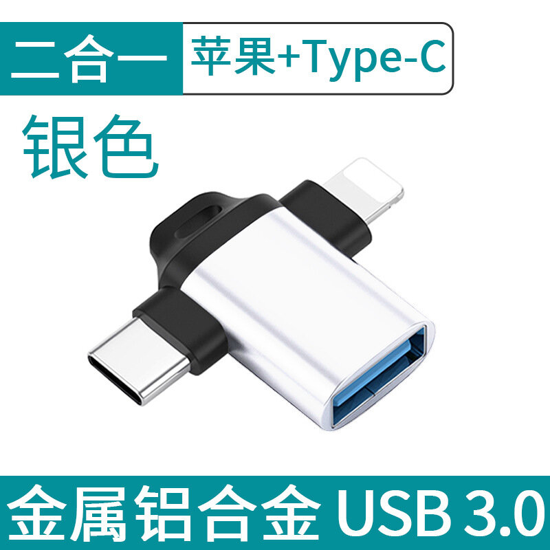 Серебристый USB 3.0 к Apple Lightning и Type-C 2-в-1 OTG-адаптер для iPhone и iPad, высокоскоростная передача данных,