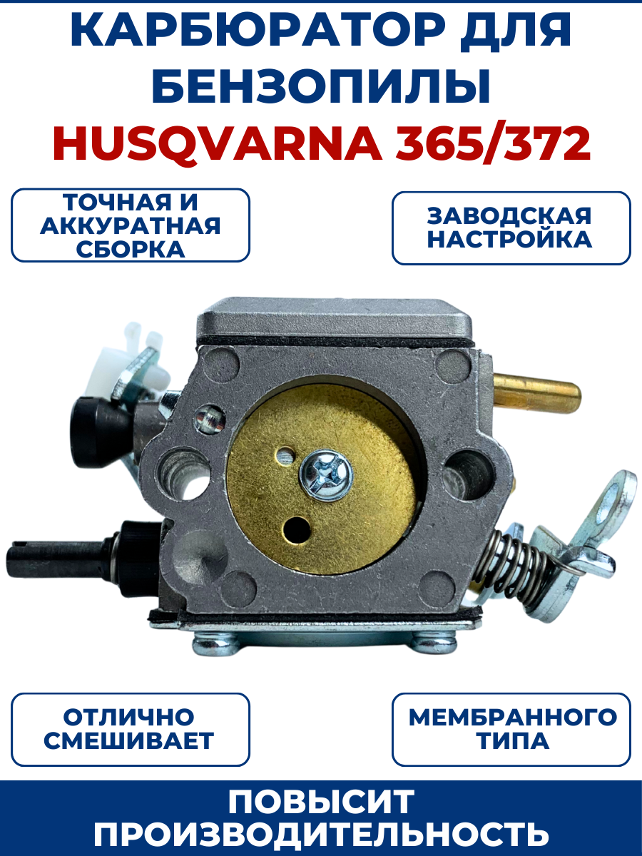 Карбюратор для бензопилы Husqvarna 365/372