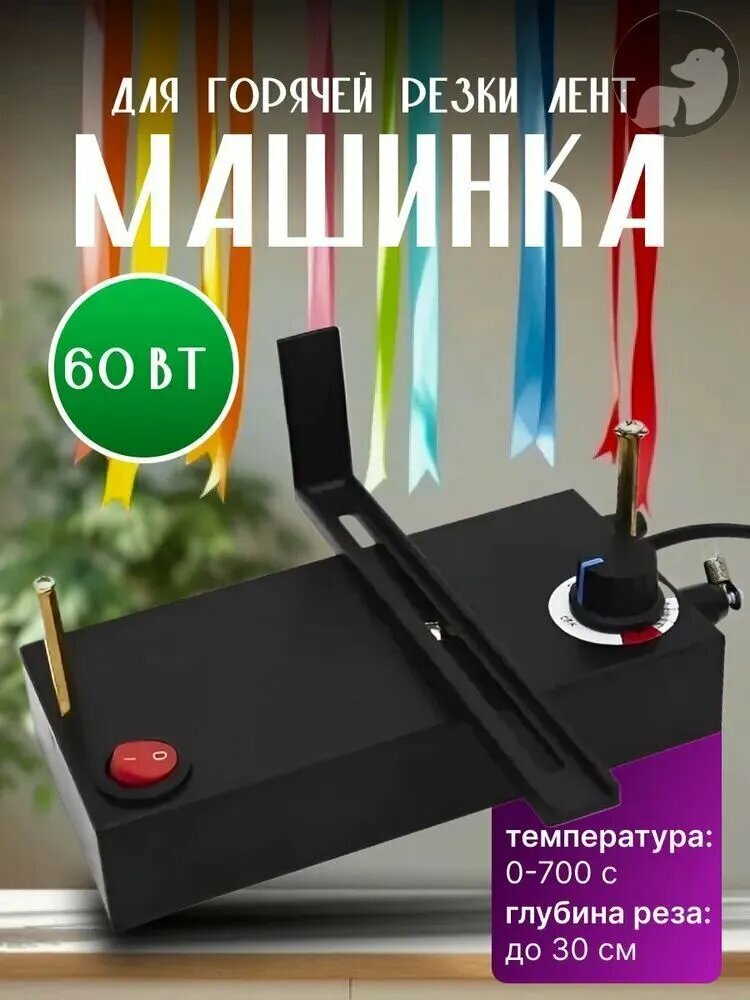 Машинка для горячей резки лент DaQ 60 Вт , Onda，（Рекомендуемые качественные продукты）