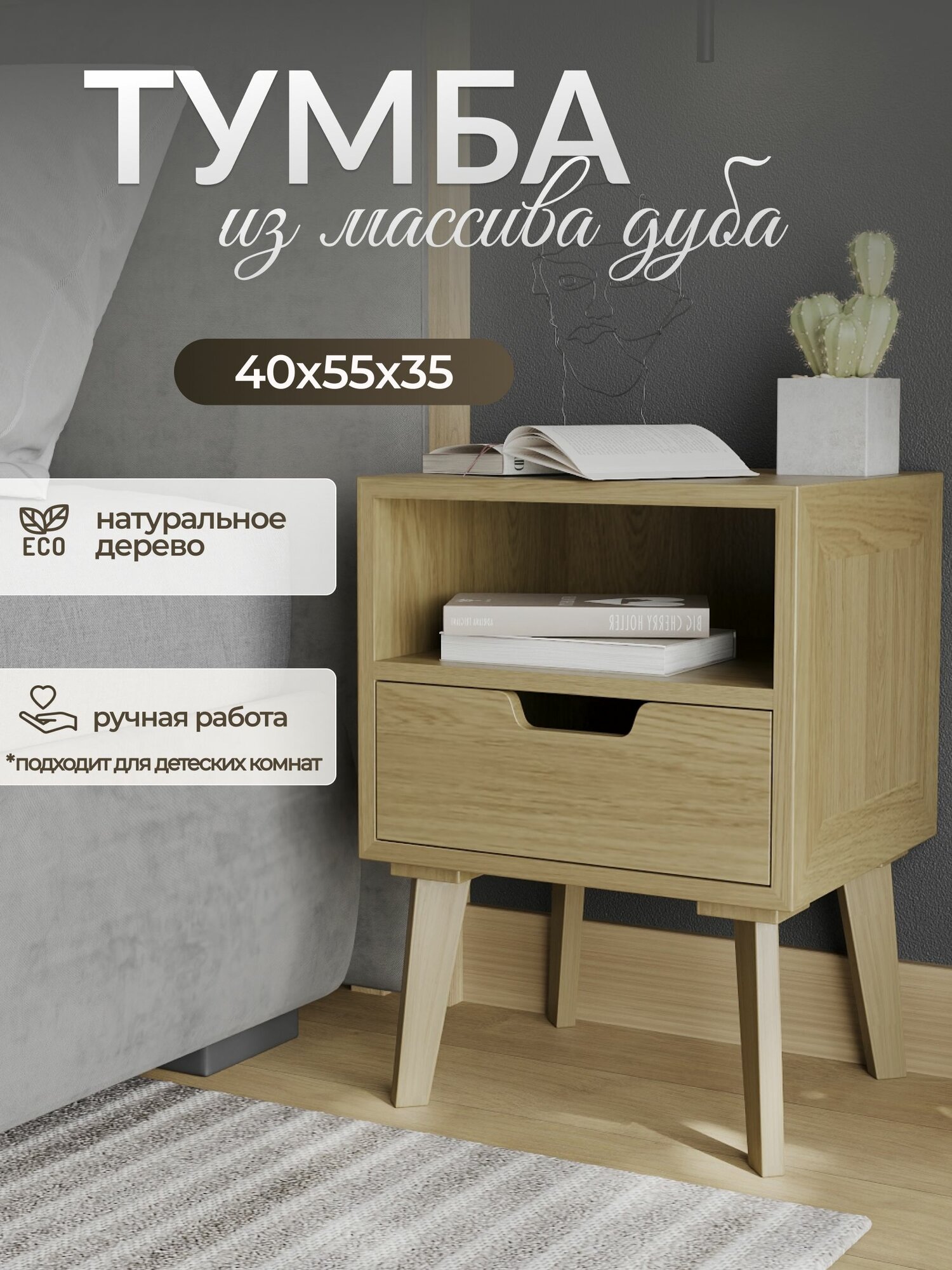 Прикроватная тумба 40 Barcelona, Массив дуба, натуральная