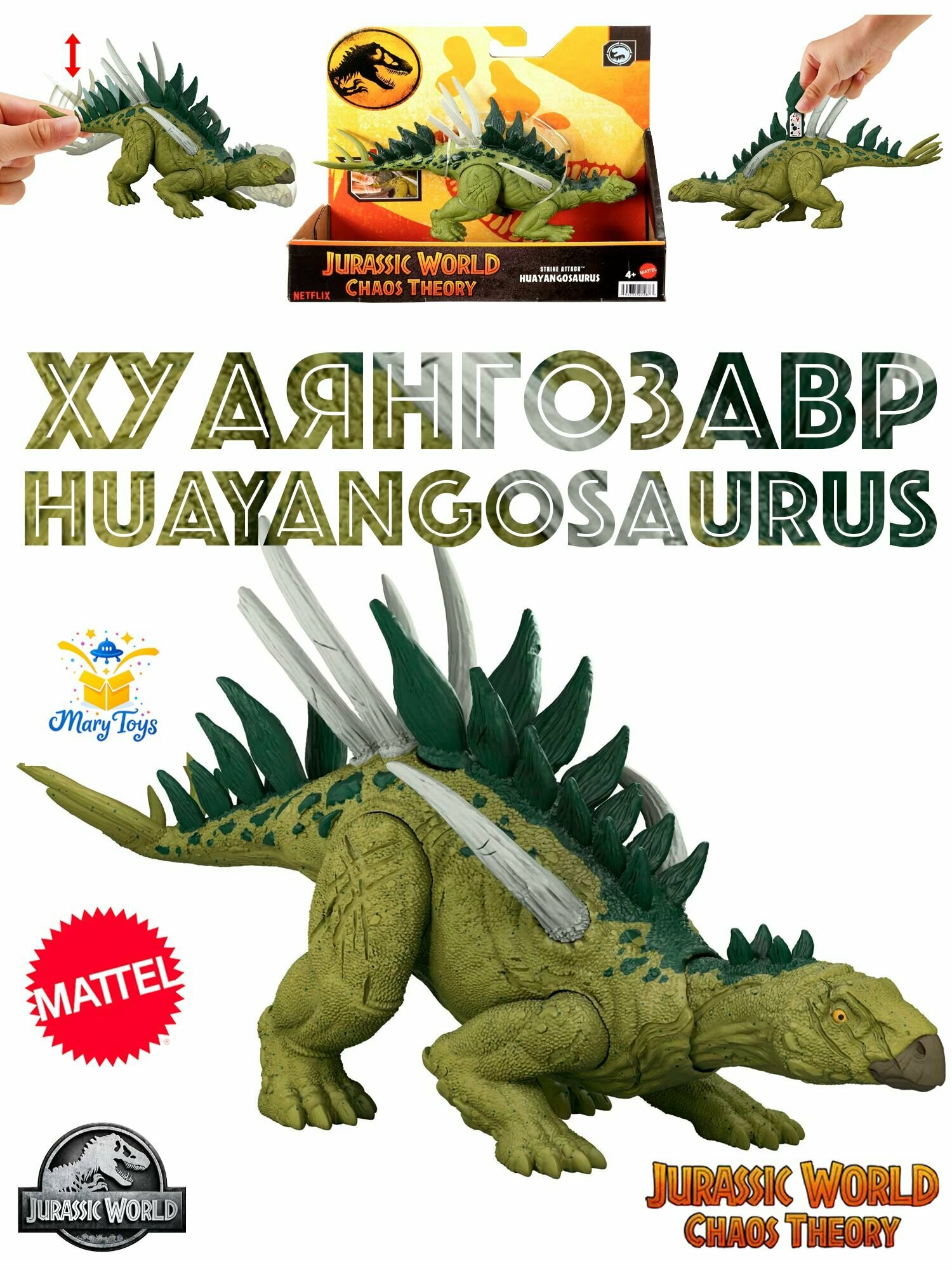 Фигурка динозавра хуаянгозавр Jurassic World HUAYANGOSAURUS Strike Attack JCL61 Mattel