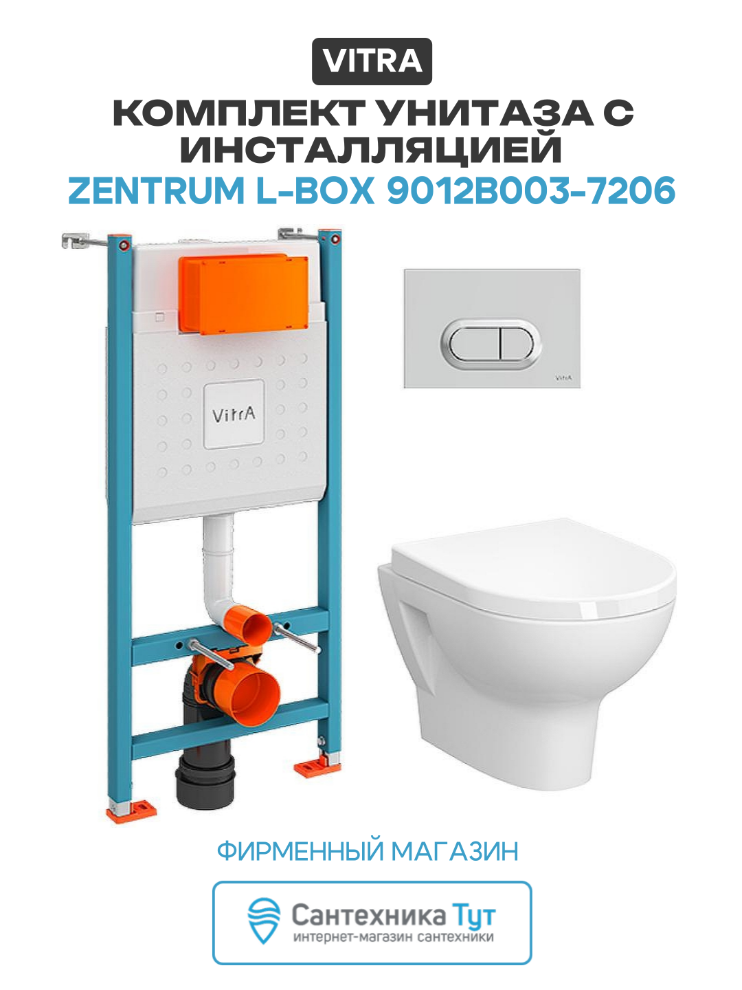 Комплект унитаза с инсталляцией Vitra Zentrum L-box 9012B003-7206 с сиденьем Микролифт и клавишей смыва Хром глянцевый