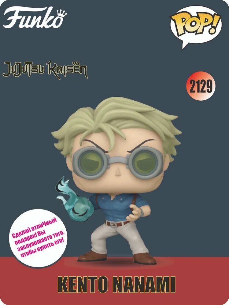 Фигурка Funko POP! Animation Jujutsu Kaisen KENTO NANAMI(Shibuya Incident Arc)#2129