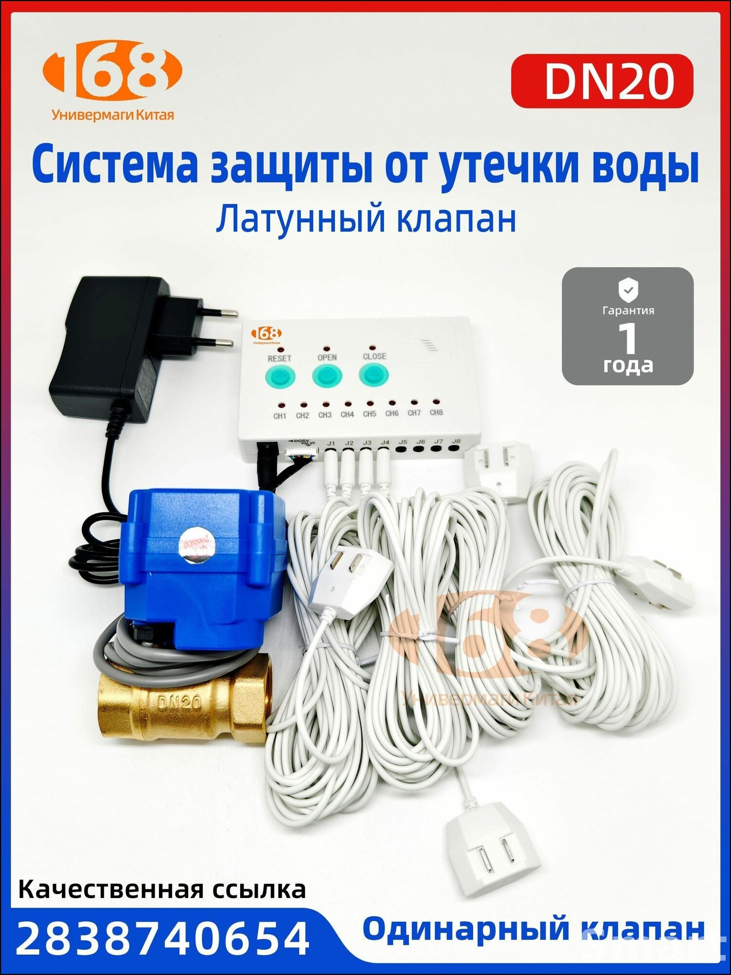 Автоматический клапан из латуни DN20 с датчиком утечки для оперативного перекрытия воды, эксклюзивная система защиты от протечек