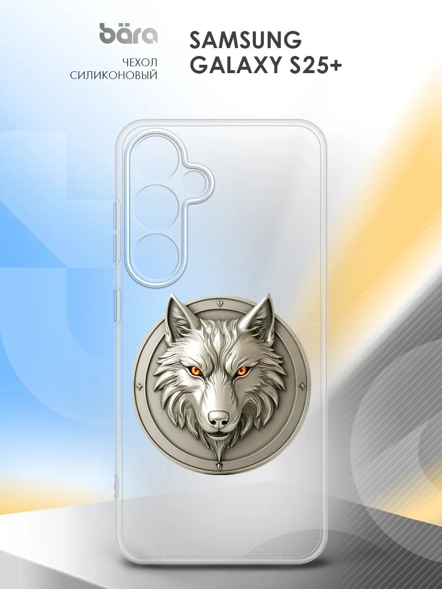 Чехол на Samsung Galaxy S25+/ Самсунг Галакси С25+ накладка с картинкой